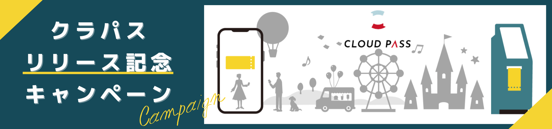 チケット販売システム”CLOUD PASS（クラパス）”のサービス提供を開始。 | 株式会社ユニエイム